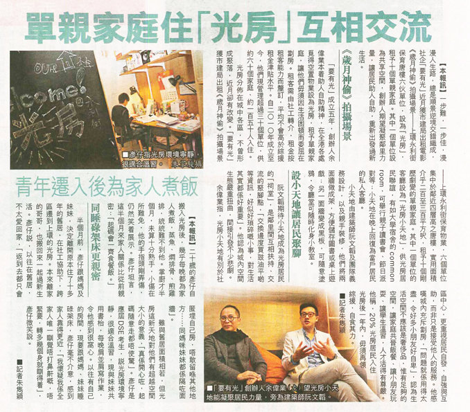 Sing Tao Daily coverage on Wing Lee Street (February, 2015) - GROUNDWORK